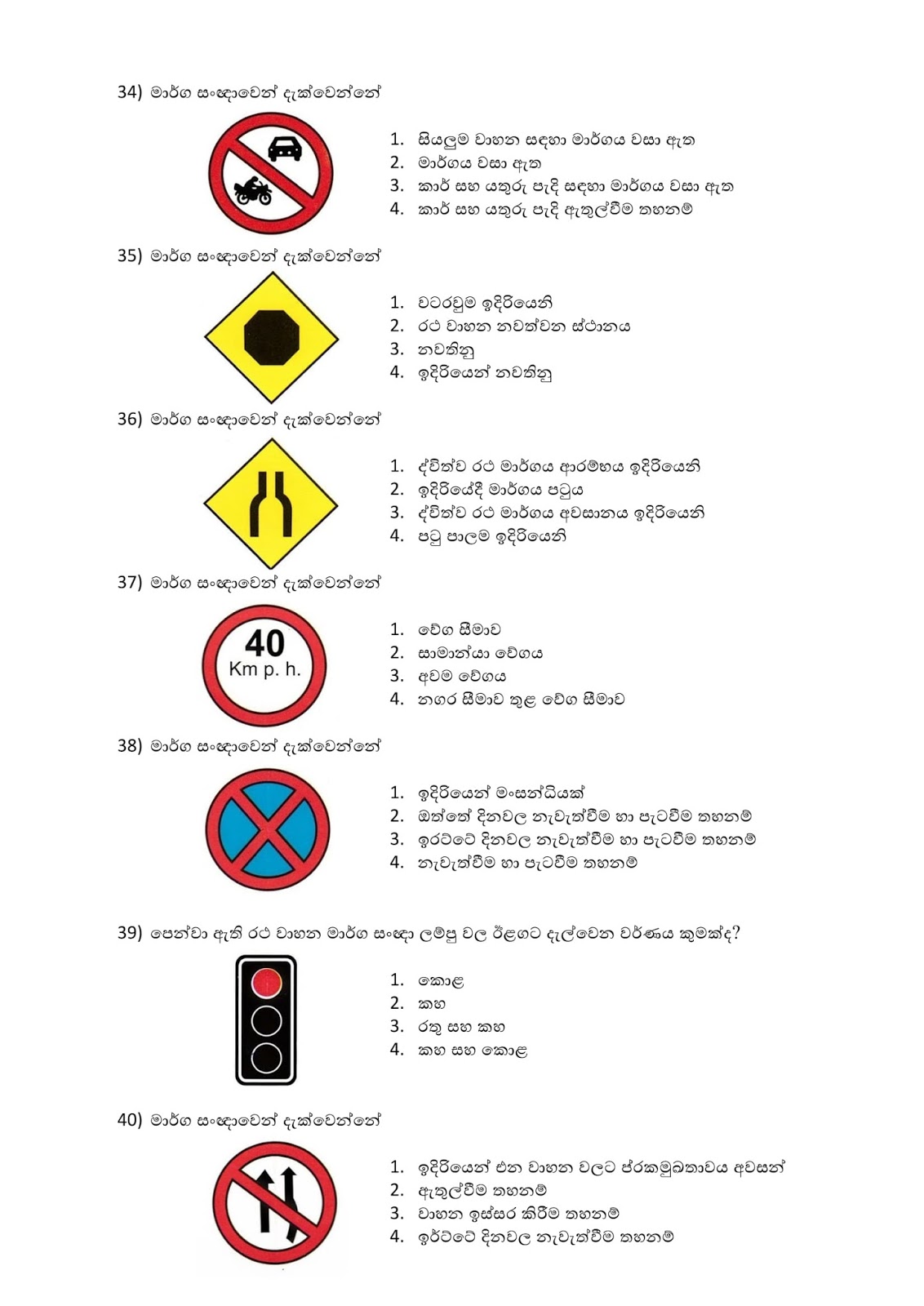 அனு தகவல் களஞ்சியம்: srilanka driving license - paper sinhala