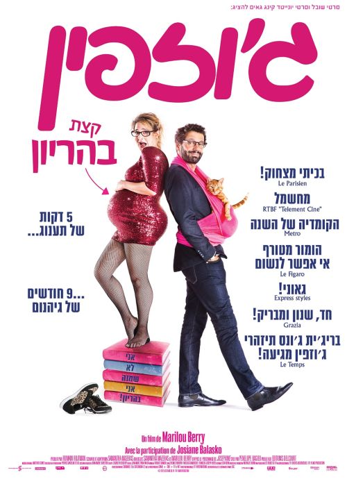 סרטים לצפייה ישירה ולהורדה גוזפין קצת בהריון לצפיה ישירה ולהורדה עם