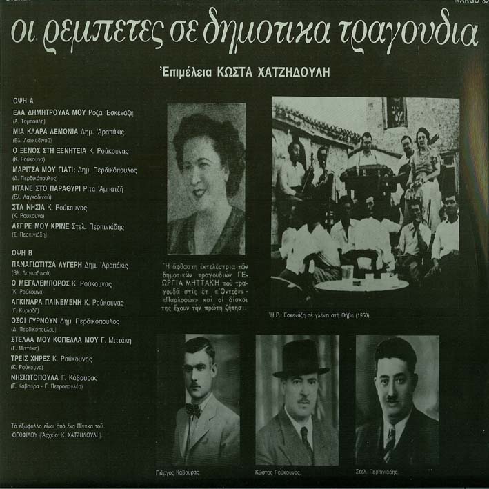 ΟΙ ΡΕΜΠΕΤΕΣ- ΣΕ ΔΗΜΟΤΙΚΑ ΤΡΑΓΟΥΔΙΑ ~ ΕΛΛΗΝΙΚΗ ΜΟΥΣΙΚΗ-ΠΑΛΙΑ ΚΑΙ ΣΠΑΝΙΑ ...