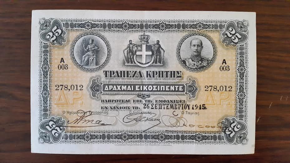 Τραπεζα Κρητης και Κρητικα χαρτονομισματα