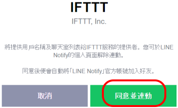 Webduino使用LINE自訂積木(一)：IFTTT