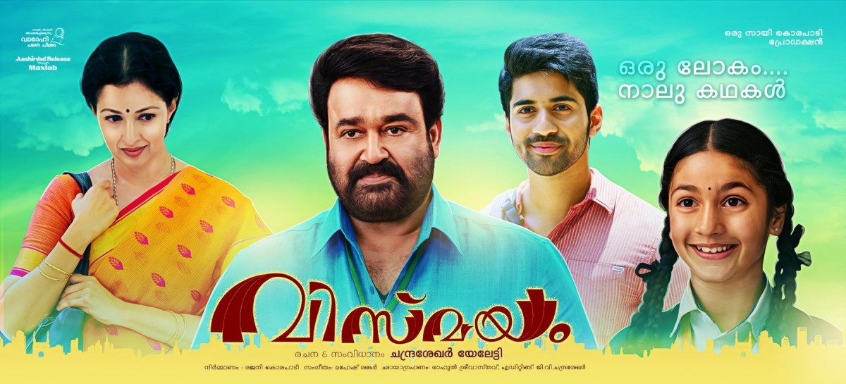 Vismayam | വിസ്‌മയം (2016) - Mallu Release | Watch Malayalam Full Movies