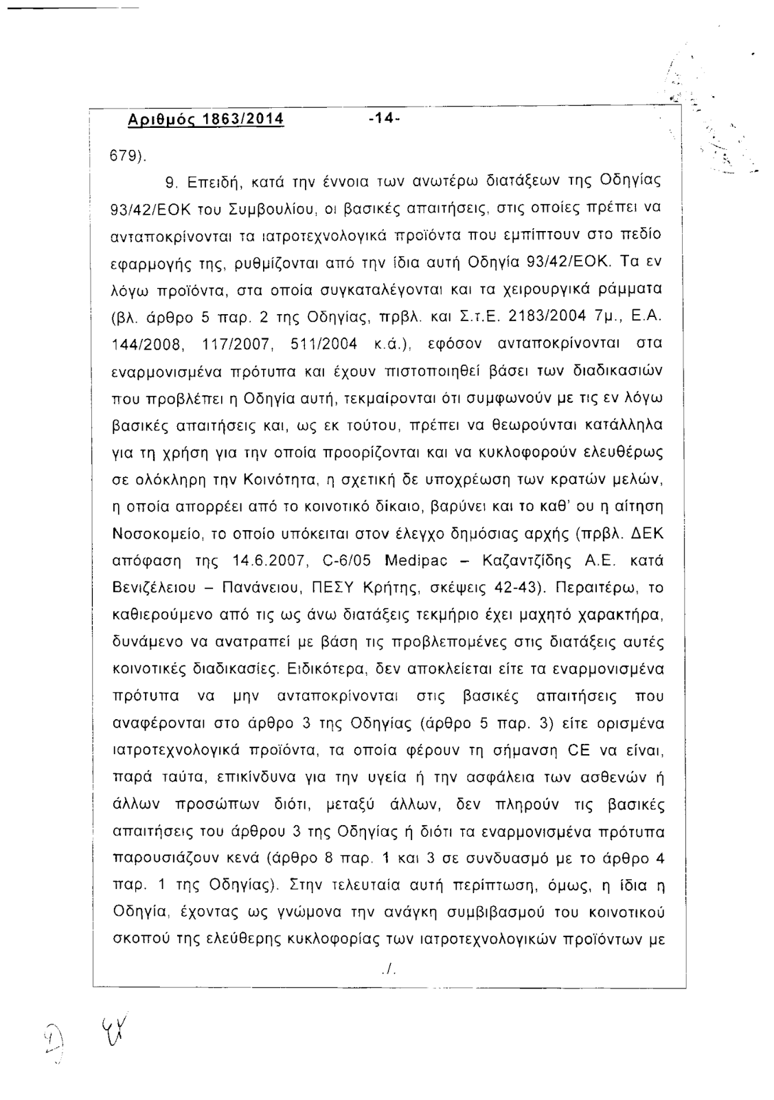 ΤΟ BLOG ΤΟΥ ΔΙΚΗΓΟΡΟΥ ΜΑΝΩΛΗ ΤΣΑΛΙΚΙΔΗ: ΝΟΜΟΛΟΓΙΑ ΥΠΟΘΕΣΕΩΝ, ΠΟΥ ...