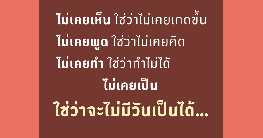 Thai Sanoo: accomplishment แปลว่า