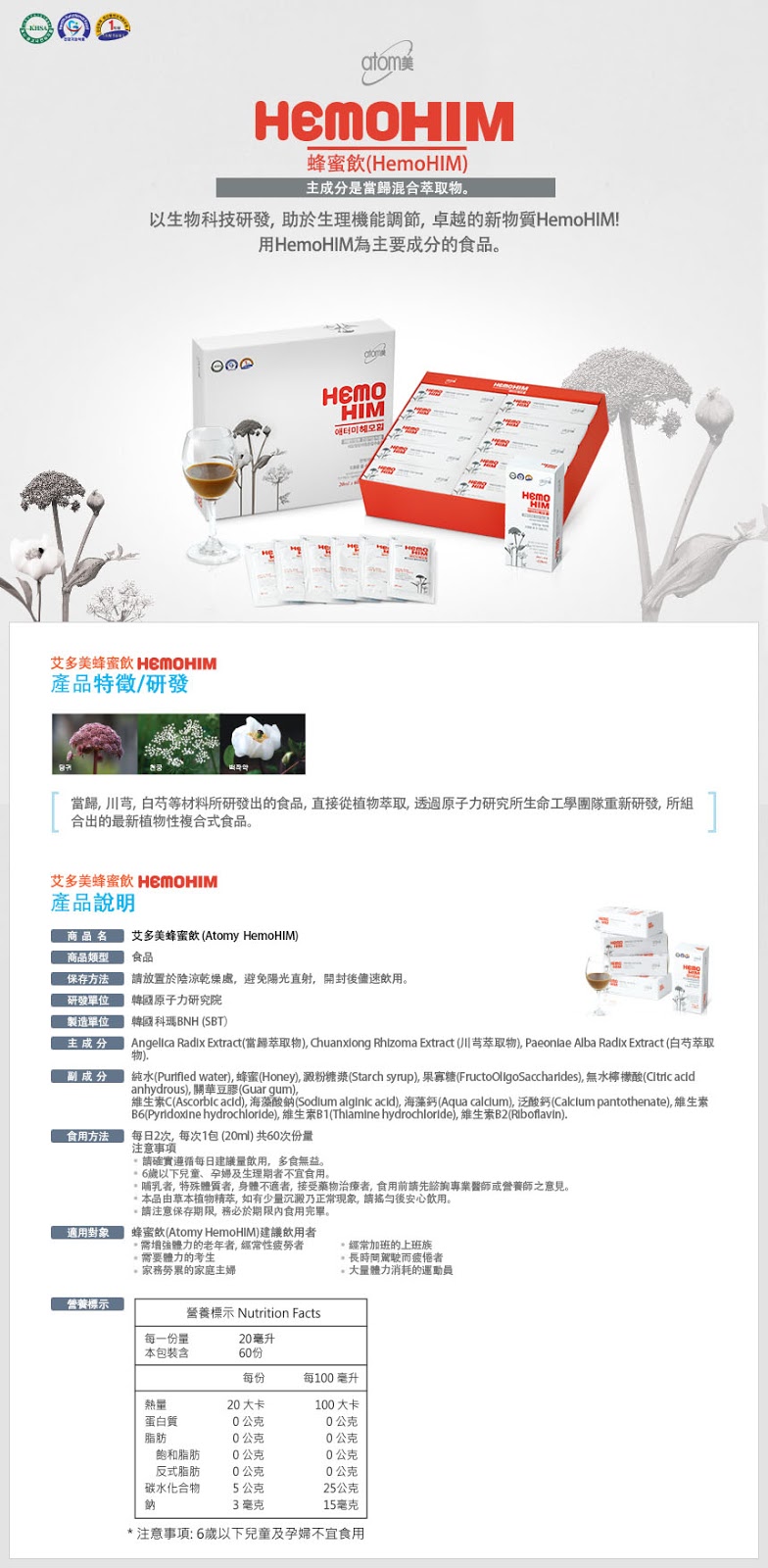 Atomy: 艾多美 蜂蜜飲(Atomy HemoHIM