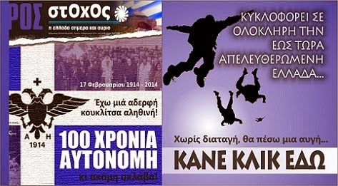 ΔΕΝ ΞΕΧΝΑΜΕ ΤΟΝ "ΣΤΟΧΟ" ΠΟΥ ΚΥΚΛΟΦΟΡΕΙ... ΕΠΕΤΕΙΑΚΟΣ ΚΑΙ ΣΥΛΛΕΚΤΙΚΟΣ ...