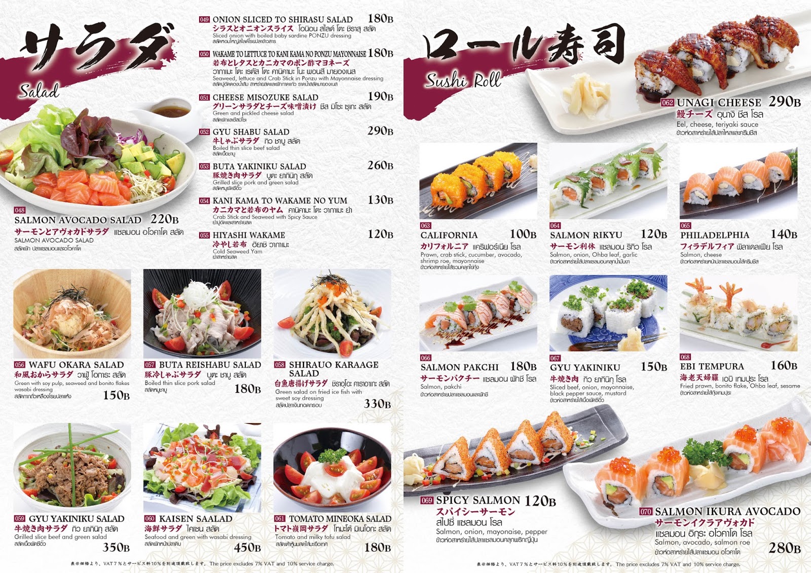 MISHO LUNCH MENU********