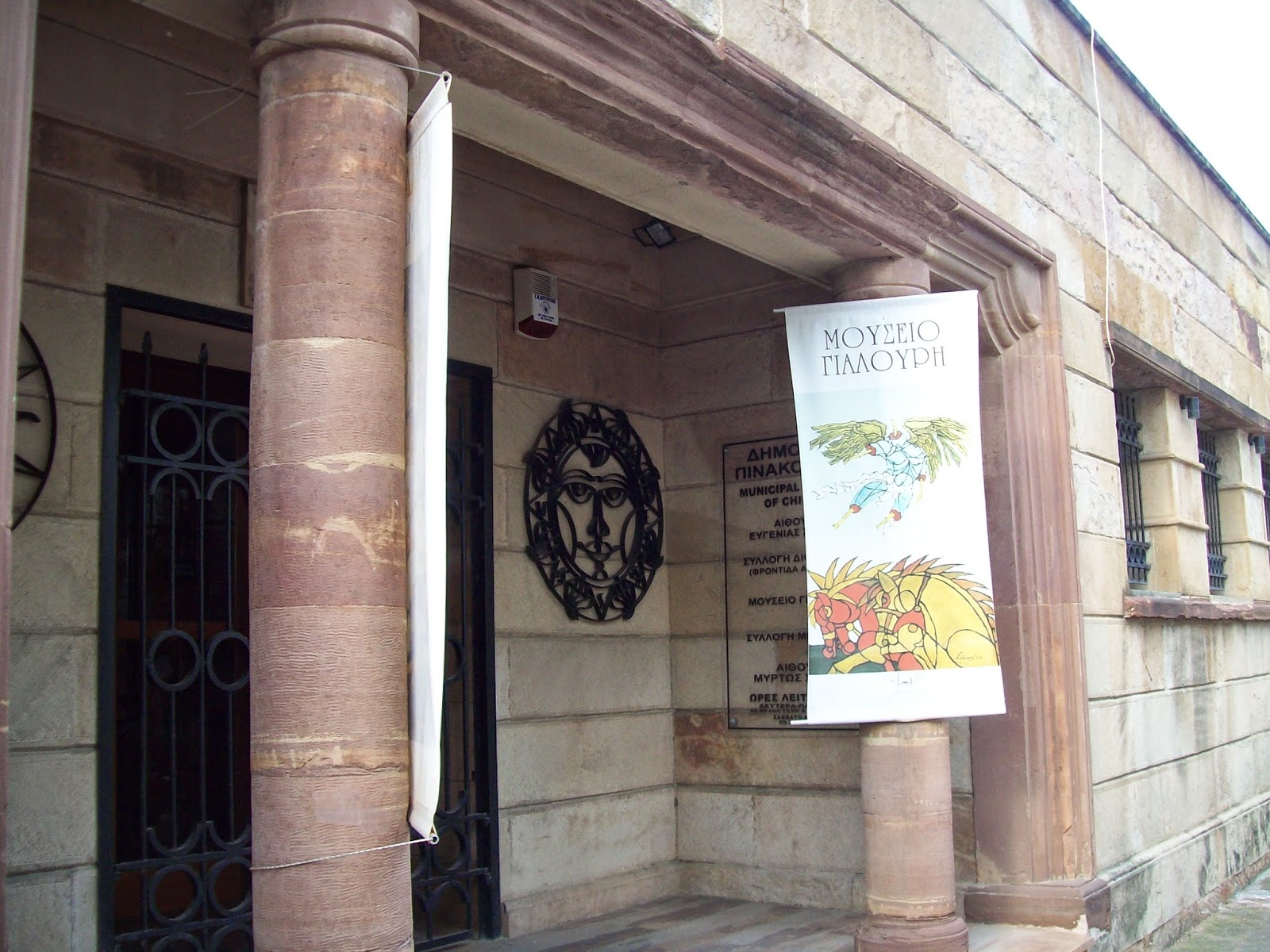 How about you?: Chios School (GREECE)