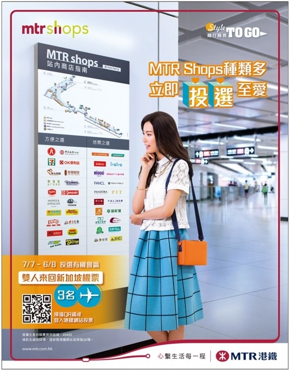 車票 Tickets : MTR Shops 投選至愛贏新加坡之旅 (2015.07.07-08.06)