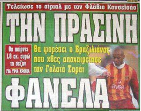 ιστορικος ποδοσφαιρου: Η ΙΣΤΟΡΙΑ ΤΟΥ ΠΑΝΑΘΗΝΑΙΚΟΥ ΧΡΟΝΙΑ-ΧΡΟΝΙΑ (2005-2009)