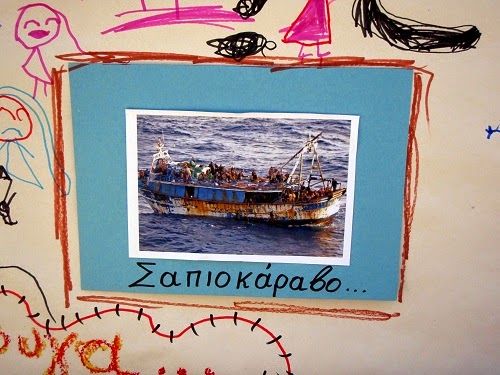 10ο Νηπιαγωγείο Ηρακλείου: «Η ιστορία ενός πρόσφυγα…»