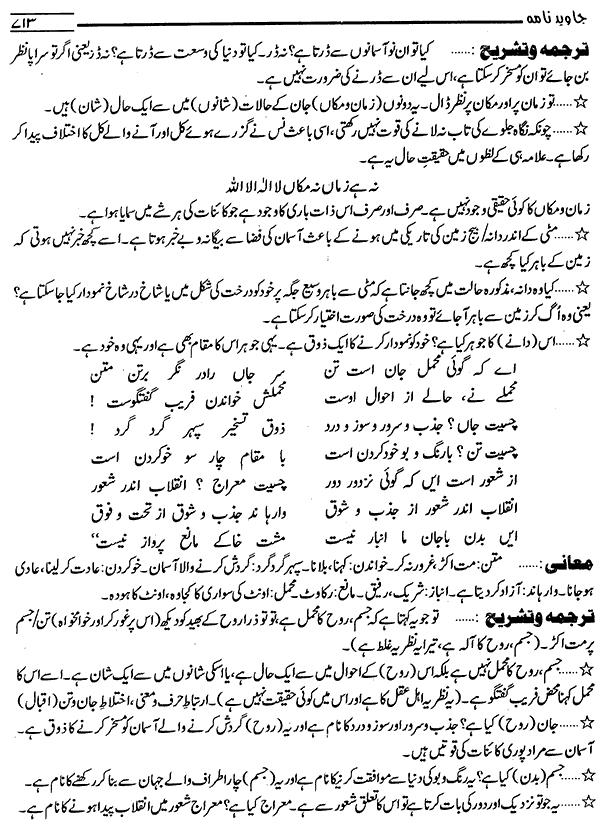 (Javed Nama-04) Tamheed-e-Zameeni - 1 ~ Allama Iqbal Poetry کلام علامہ ...