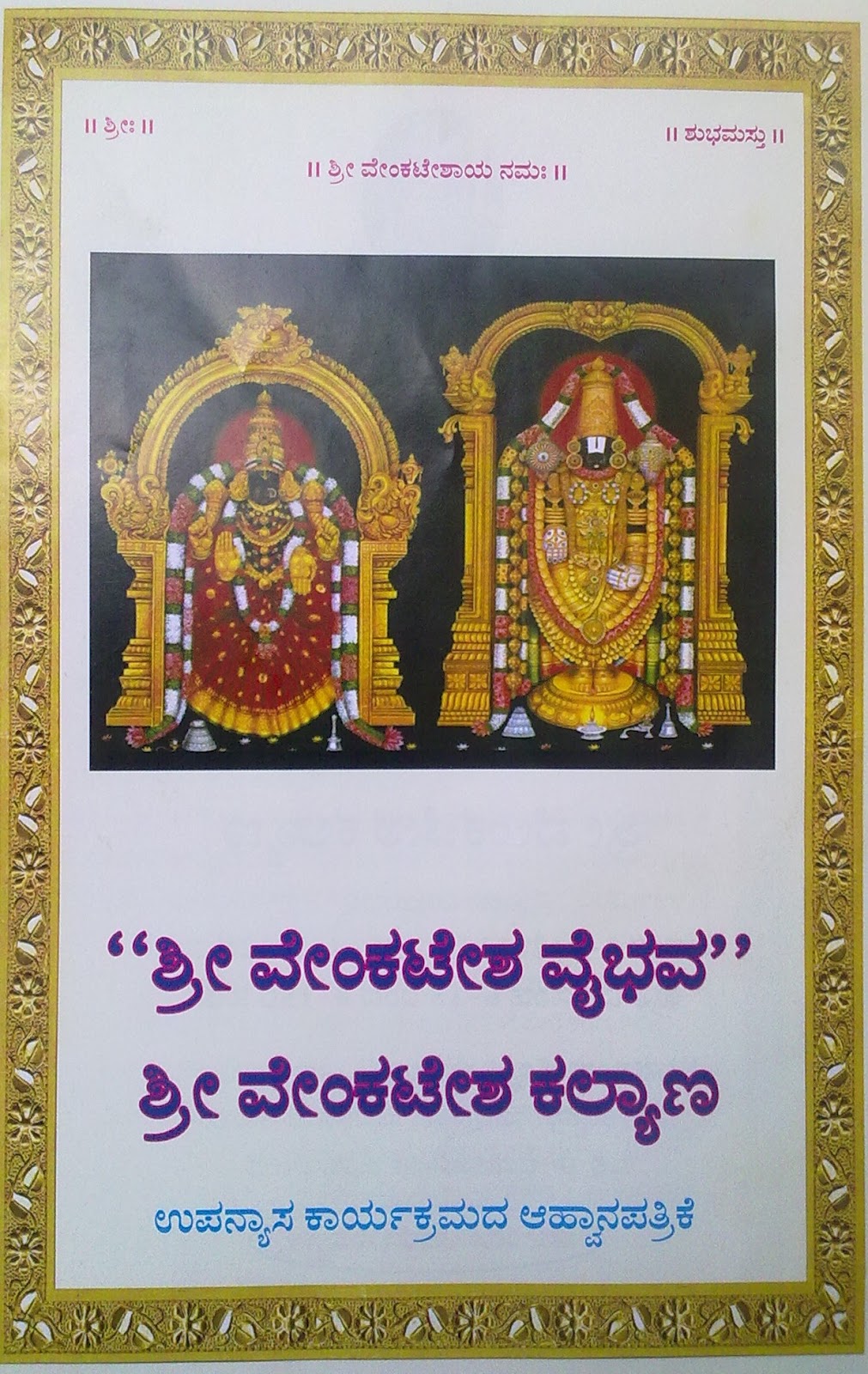 Sri Venkatesha Vaibhavam and Sri Venkatesha Kalyanam by Prof. K.S ...