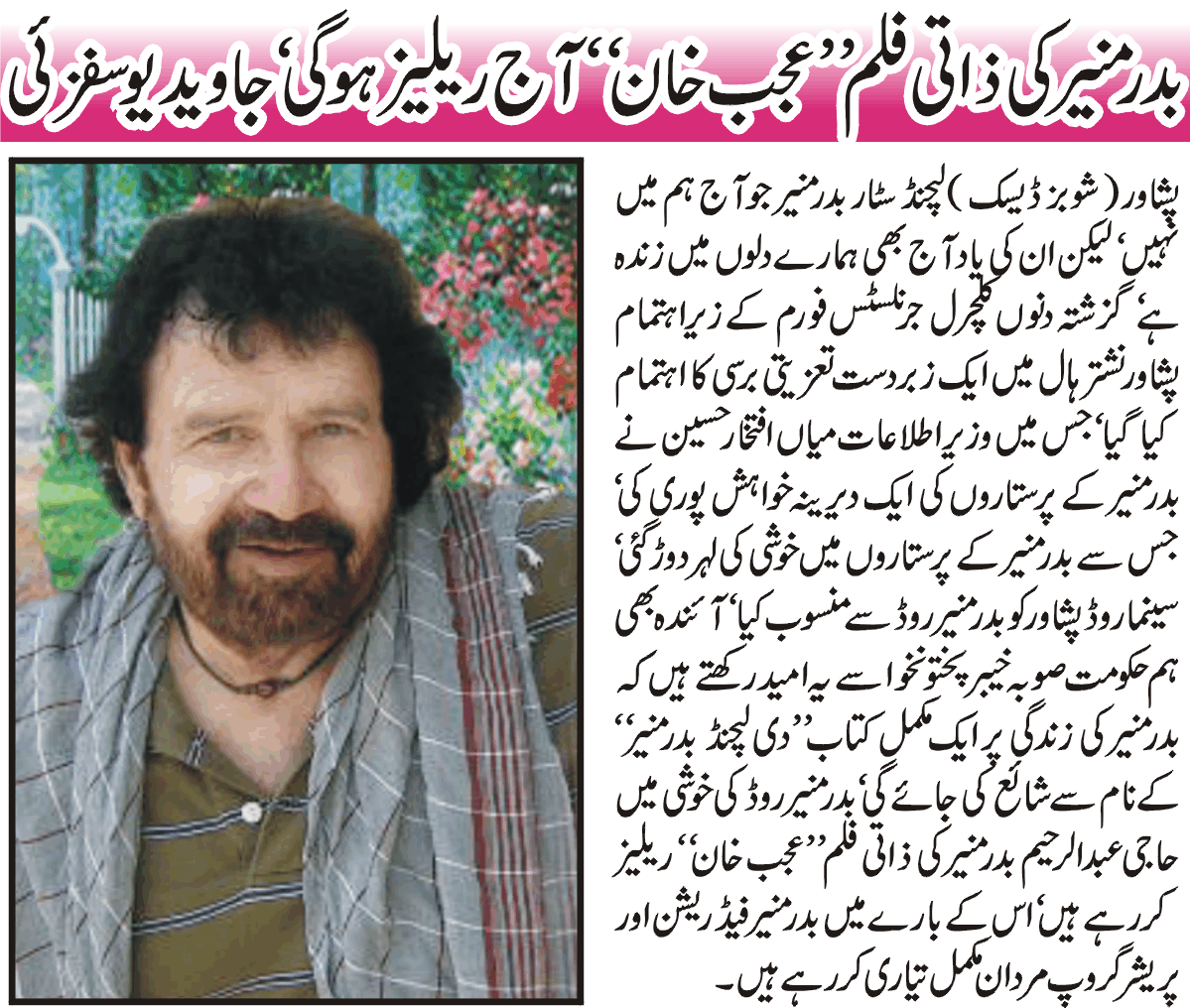 Pashto Cinema | Pashto Showbiz | Pashto Songs: Badar Munir Ki Zati Film ...