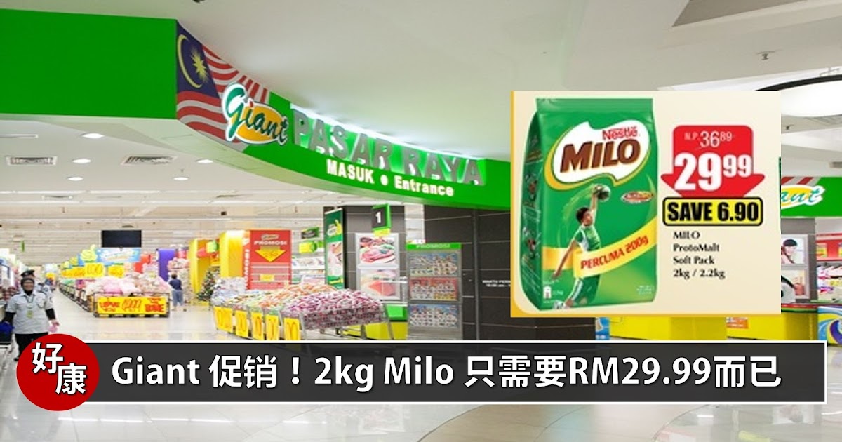 Giant 促销！2kg Milo 只需要RM29.99而已 - Leesharing