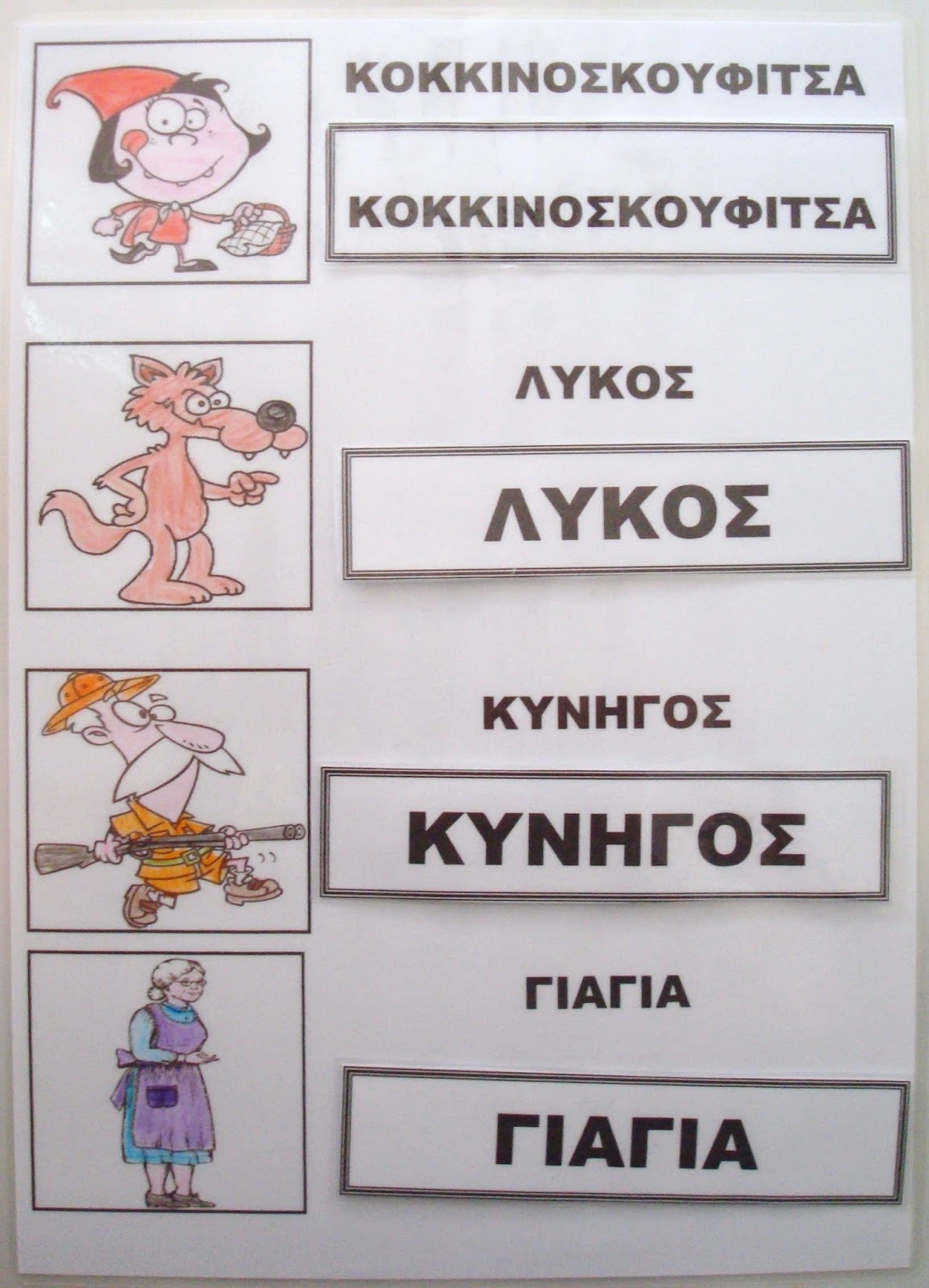 Η Νατα...Λίνα στο Νηπιαγωγείο: ΠΡΟΓΡΑΜΜΑΤΑ: ΚΛΑΣΙΚΑ ΠΑΡΑΜΥΘΙΑ