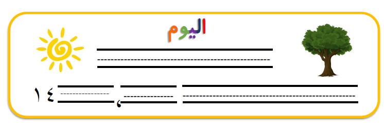 Hijri/Islamic Calendar Wall/Bulletin Board Display Sets (Arabic ...