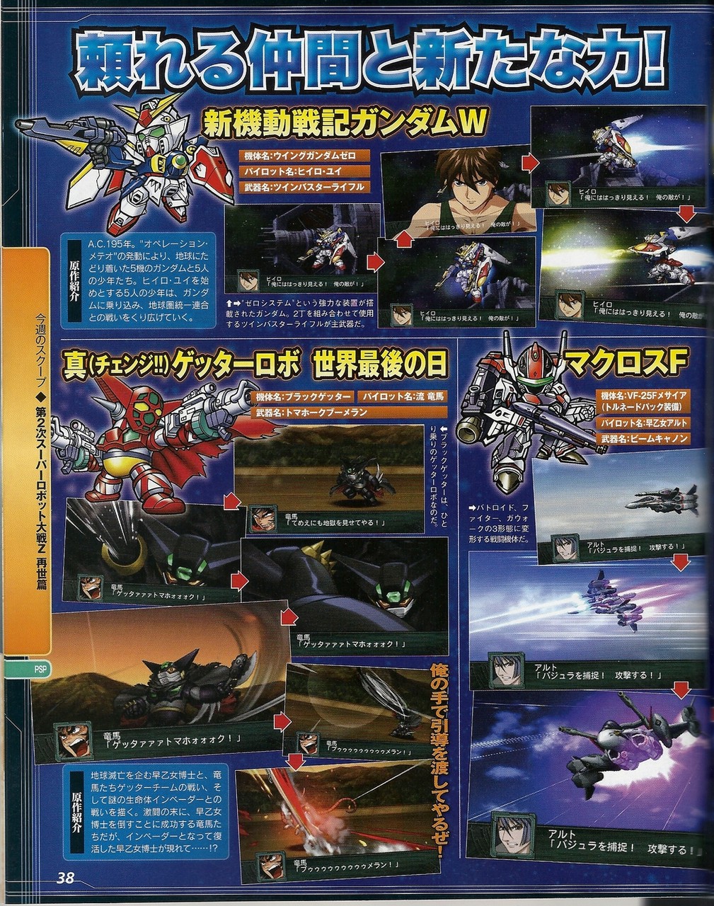 Super Robot Wars Z II for PSP - new images and screen shots magazine ...