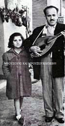 Δημήτρης Γκόγκος ή Μπαγιαντέρας | Μπουζούκι Και Μπουζουξήδες.
