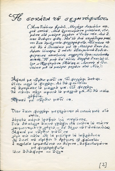 Arte, poesia e musica: Η Σονάτα του Σεληνόφωτος-Γιάννης Ρίτσος