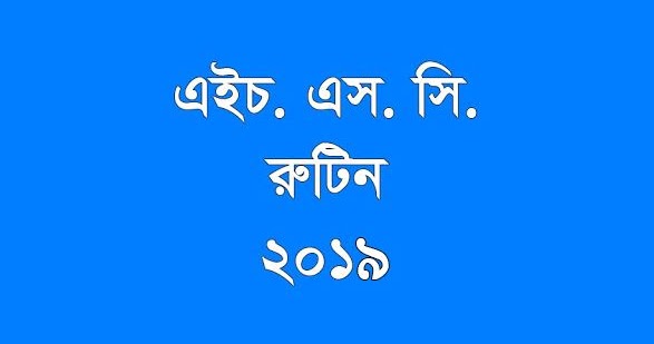 HSC Routine 2019 [PDF Download] Dhaka, Bangladesh - SuggestionBD24