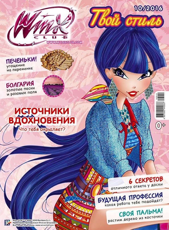 8/1/16 - 9/1/16 - Winx Club All