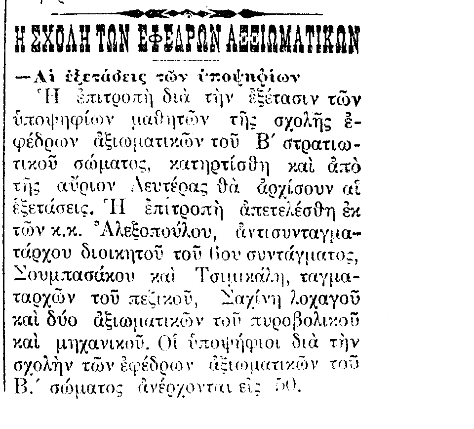 *Δόκιμοι Έφεδροι Αξιωματικοί-www.efedros.blogspot.com-Δ.Ε.Α ...
