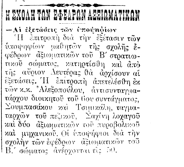 *Δόκιμοι Έφεδροι Αξιωματικοί-www.efedros.blogspot.com-Δ.Ε.Α*: Νοεμβρίου ...