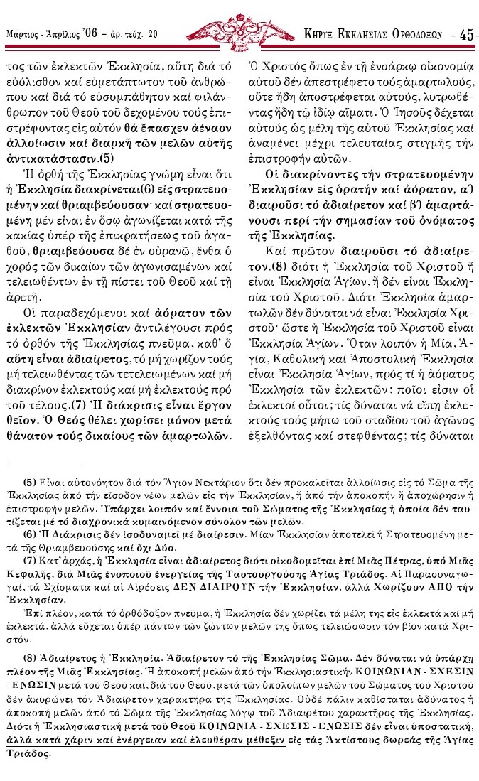 ΧΡΙΣΤΙΑΝΙΚΗ ΟΡΘΟΔΟΞΗ ΠΙΣΤΗ: Η ΕΚΚΛΗΣΙΟΛΟΓΙΑ ΤΟΥ ΑΓΙΟΥ ΝΕΚΤΑΡΙΟΥ ,ΠΕΡΙ ...
