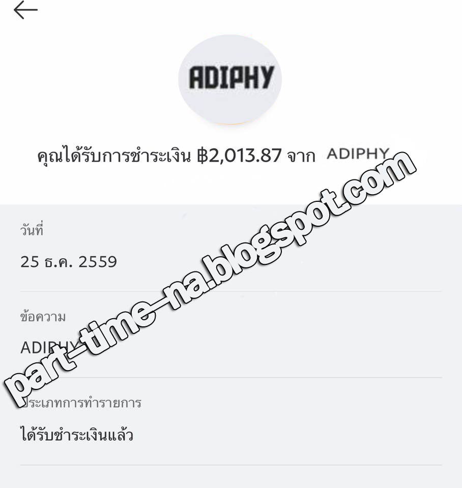 adiphy เว็บคลิกโฆษณามาแรง ค่าเงินยูโร มีหลักฐานรับเงิน ~ รายได้เสริมหลังเลิกงาน หลังเลิกเรียน หา ...