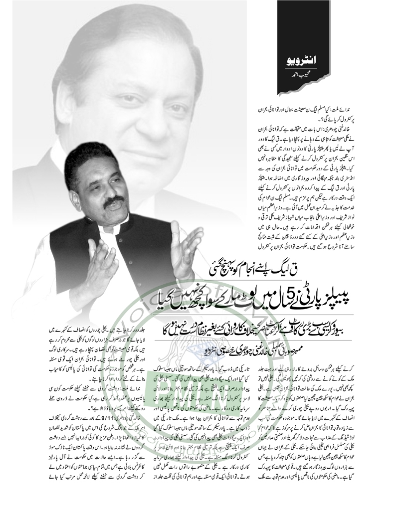 September 2013 ~ Pakistan Muslim League-Nawaz (PMLN)