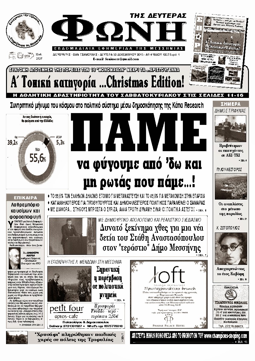 TRIFYLIANEWS - ΤΑ ΝΕΑ ΤΗΣ ΤΡΙΦΥΛΙΑΣ: ΤΑ ΠΡΩΤΟΣΕΛΙΔΑ ΤΩΝ ΕΦΗΜΕΡΙΔΩΝ ΤΗΣ ...