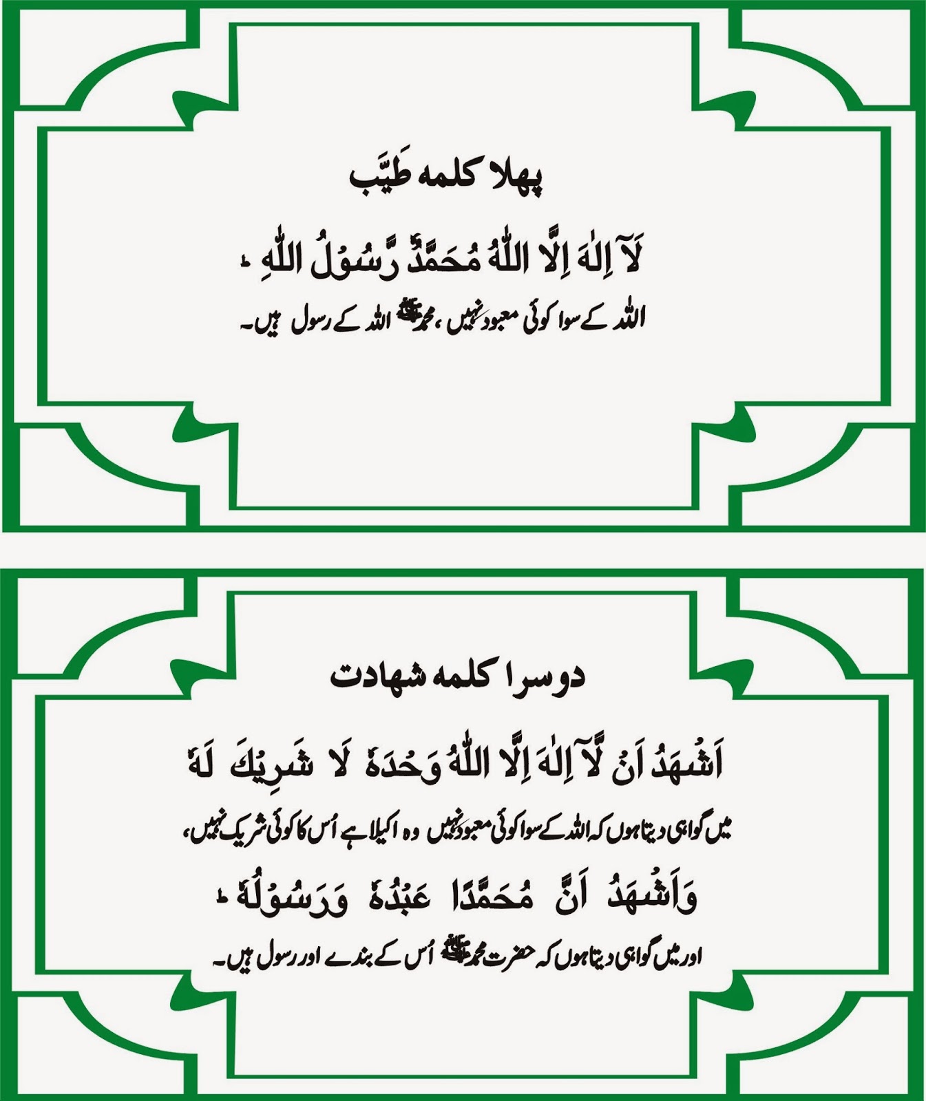 Nice Wallpapers Collection: 2 kalma Dosra Kalma Second Kalma