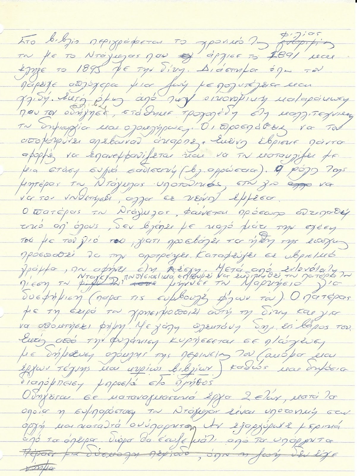 ΛΕΣΧΗ ΑΝΑΓΝΩΣΗΣ ΗΡΑΚΛΕΙΟΥ: Για την Βαγγελιώ Κουρτικάκη