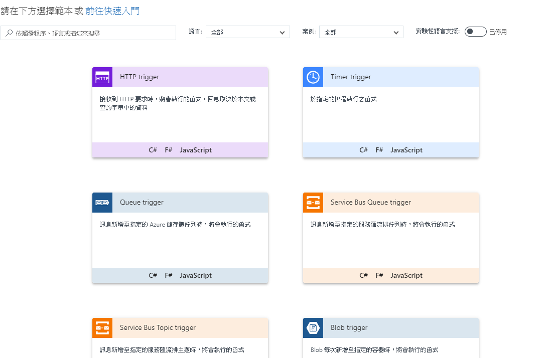 [Azure] Azure 背景處理服務介紹 2 : WebJob 與 Azure Function
