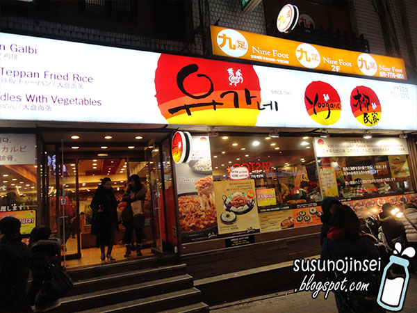 Reaching Out, Reaching Up ☆: Yoogane, Seoul Myeongdong