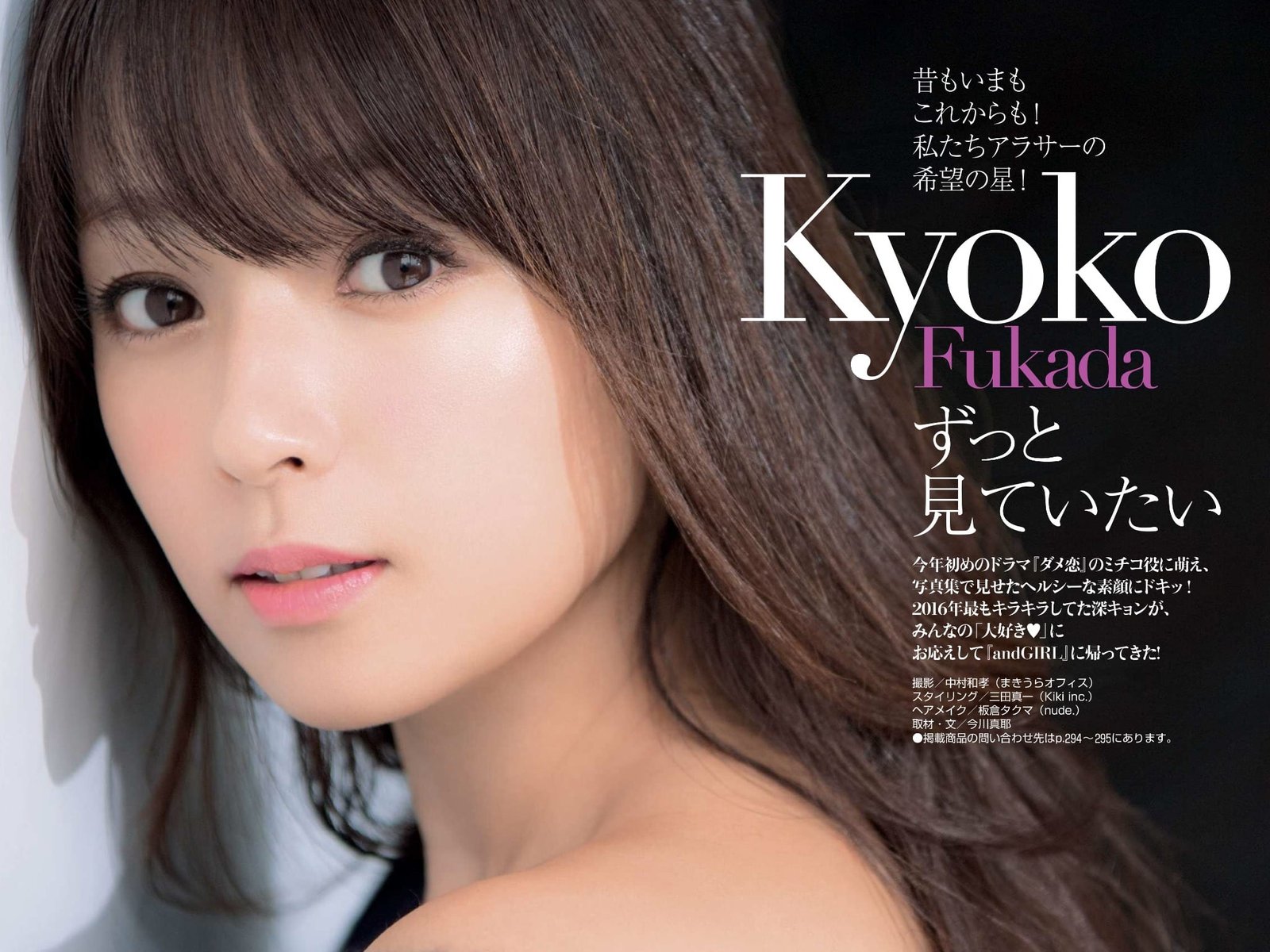 Nao Kanzaki and a few friends: Kyoko Fukada: Rest of her 2016 mag scans