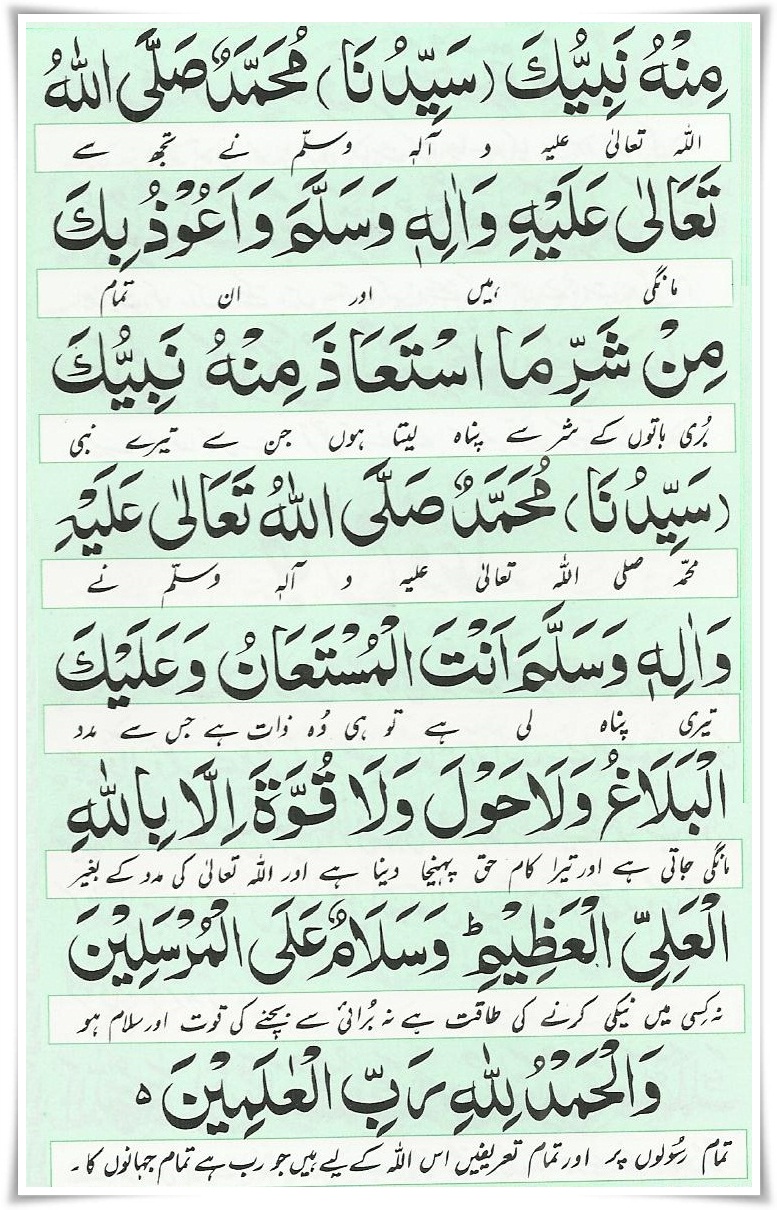 Most Powerful Dua: Ayat-e-Shifa