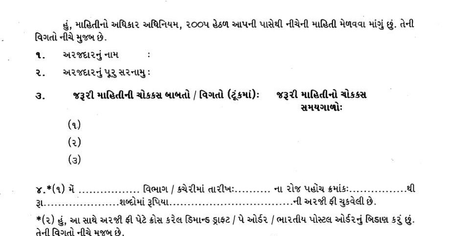 Education Information: Right to Information (RTI) Act Application Form ...