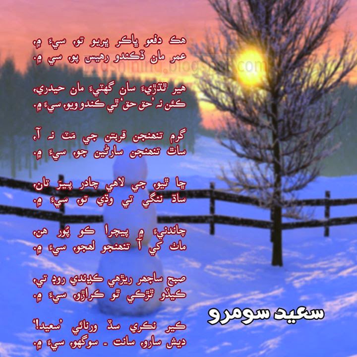 Beautiful Wallpapers For Desktop: HD Sindhi poetry wallpapers