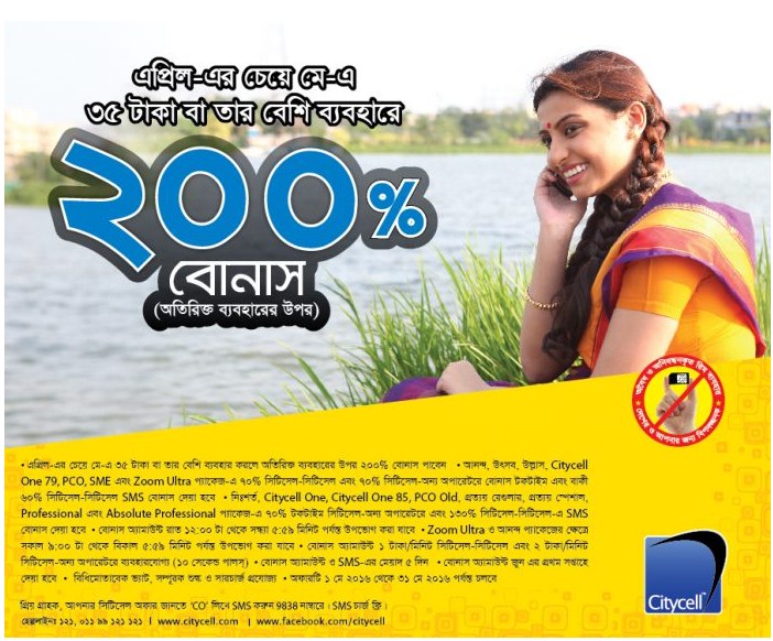 All Mobile Operators News: Citycell 200% Bonus May 2016