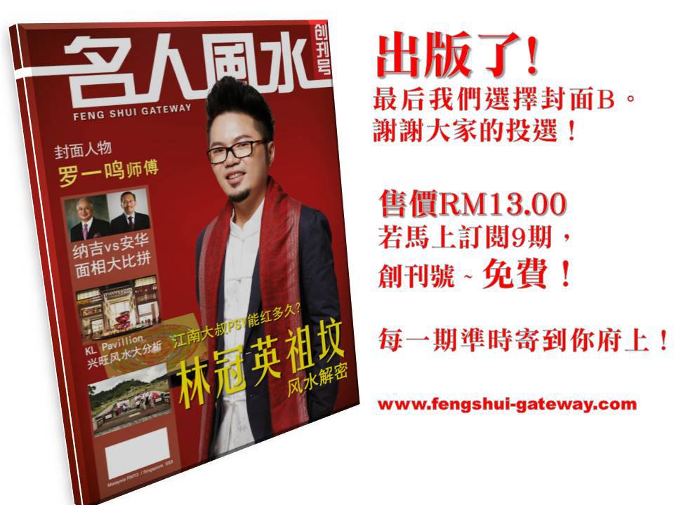 Louis Loh and Feng Shui