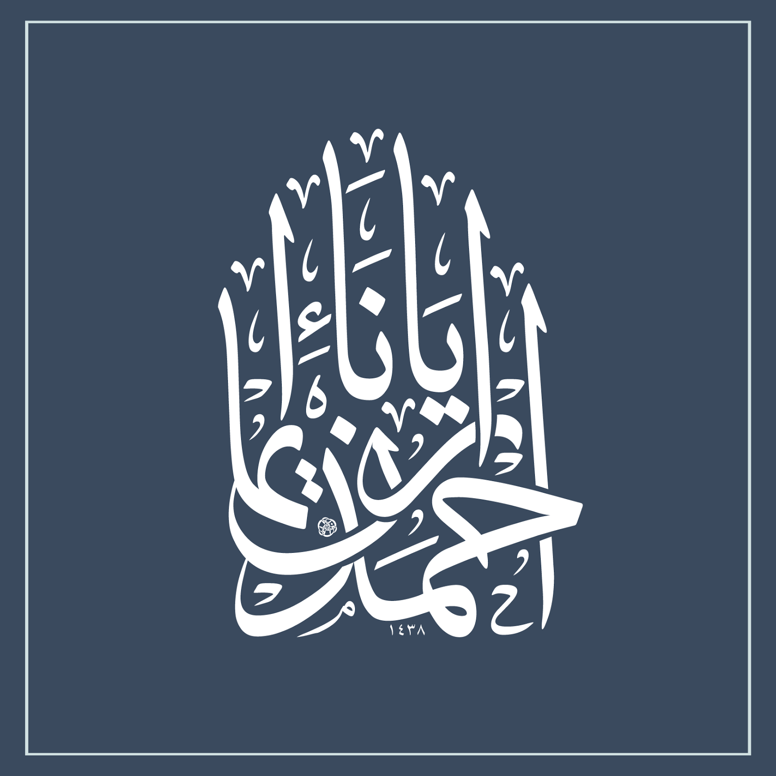 Arabic Calligraphy For You: Ariana Iman Ahmed