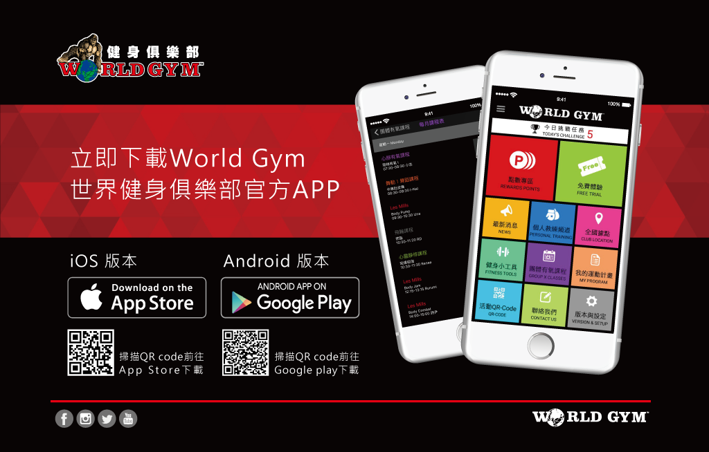 World Gym 健身俱樂部: World Gym APP正式上線！