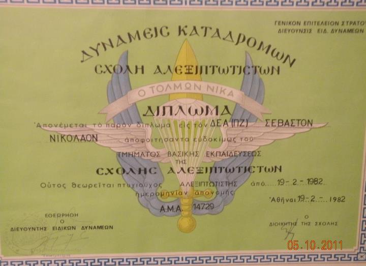 *Δόκιμοι Έφεδροι Αξιωματικοί-www.efedros.blogspot.com-Δ.Ε.Α ...