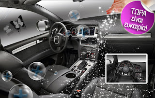 ΠΡΟΣΦΟΡΕΣ ΓΙΑ ΚΕΡΔΟΣ: ΠΡΟΣΦΟΡΕΣ ΑΘΗΝΑ ΒΙΟΛΟΓΙΚΟΣ ΚΑΘΑΡΙΣΜΟΣ ΑΥΤΟΚΙΝΗΤΟΥ ...