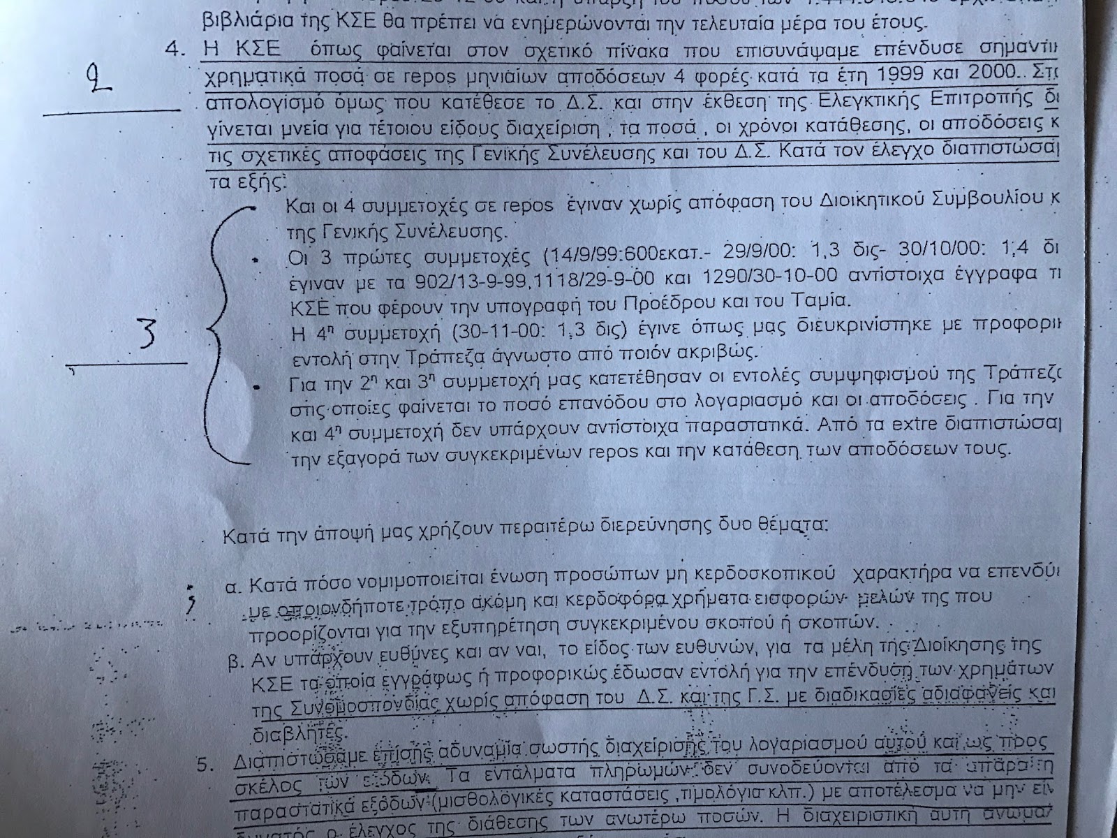 ORTHOLOGIKA: ΙΣΟΒΙΟΙ ΚΥΝΗΓΟΠΑΤΕΡΕΣ- ΠΑΚΤΩΛΟΣ ΕΚΑΤΟΜΜΥΡΙΩΝ ΕΥΡΩ ...