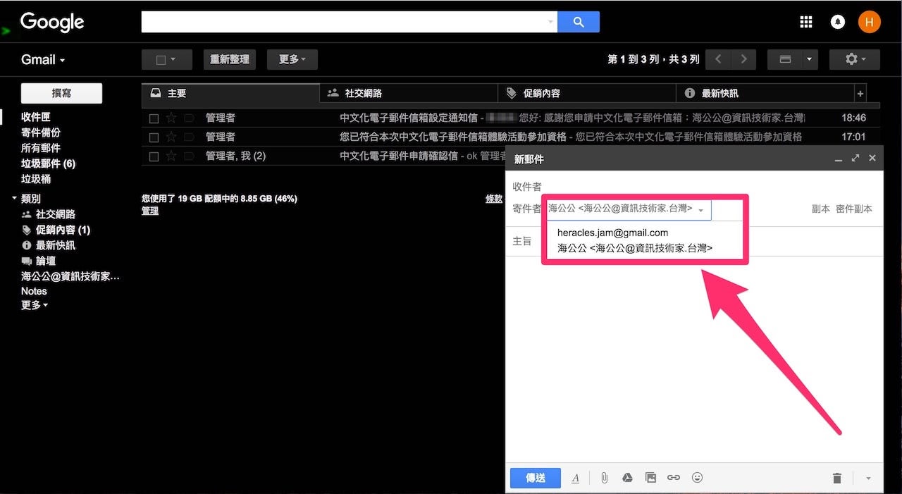不只網域名稱可以用全中文，連 E-Mail 信箱地址也有全中文了 | IT 技術家