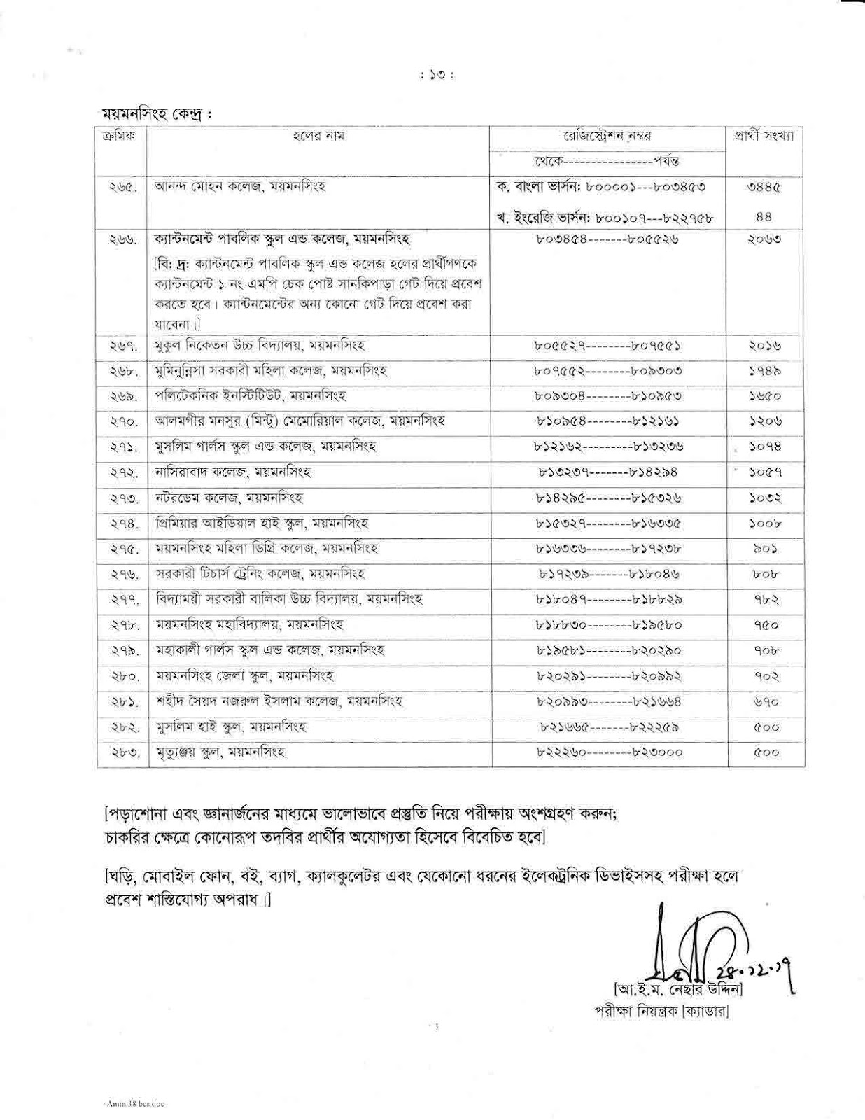38th BCS Preli Exam Date 29 December 2017 & Seat Plan Notice 2017 | BPSC