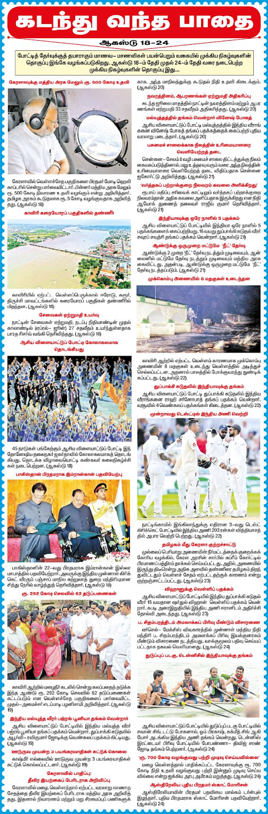 Kalvisolai - No 1 Educational Website in Tamil Nadu: TNPSC